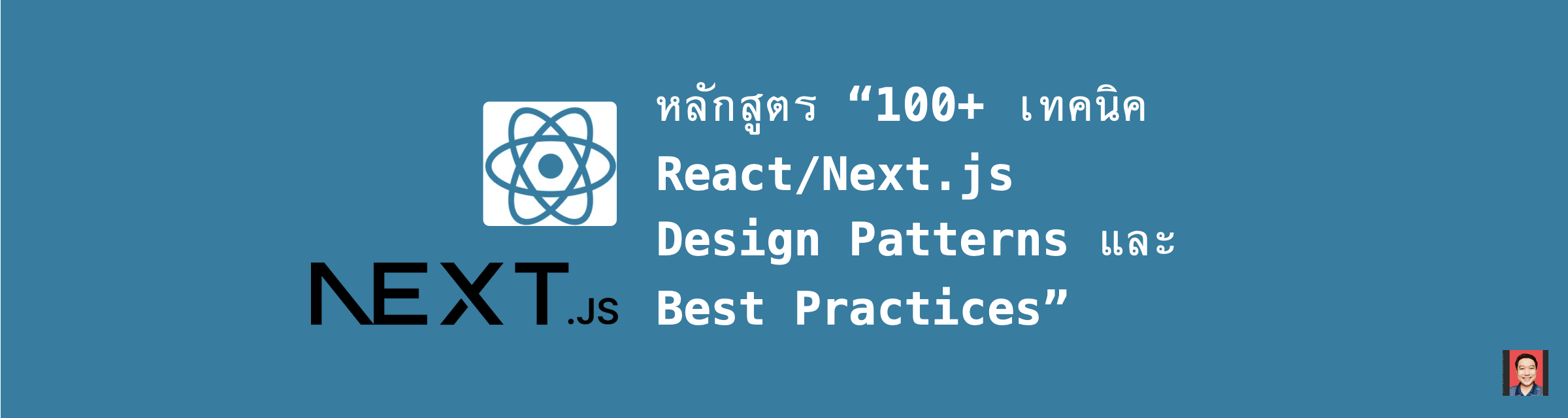 CodingThailand - Principal Technical Coach by โค้ชเอก